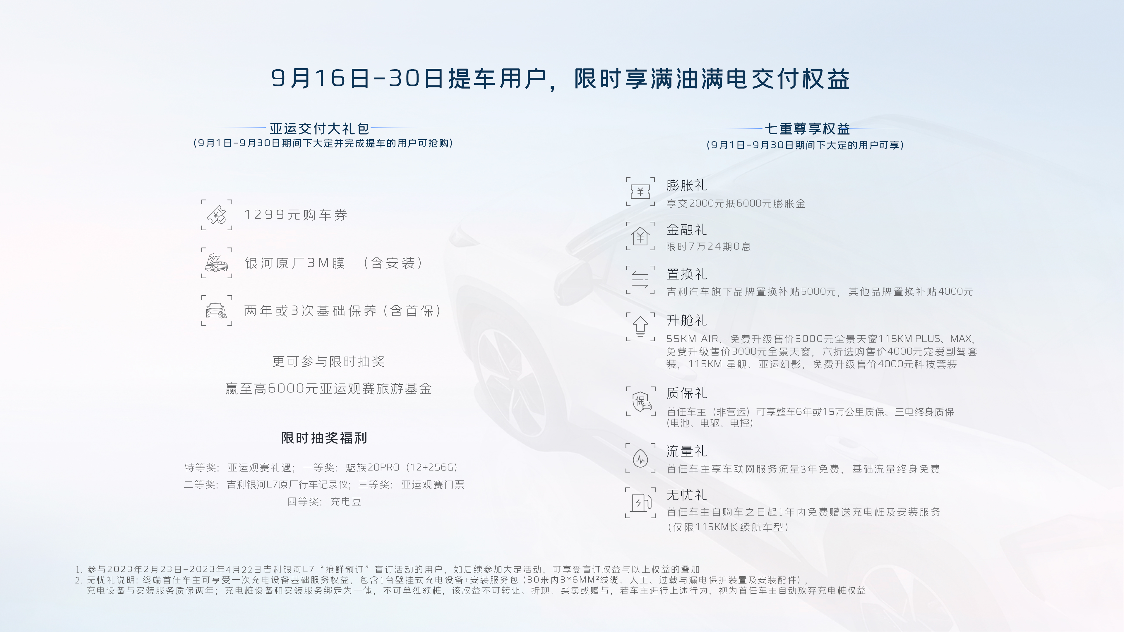 吉利银河L7-智能电混SUV-吉利银河汽车官方网站