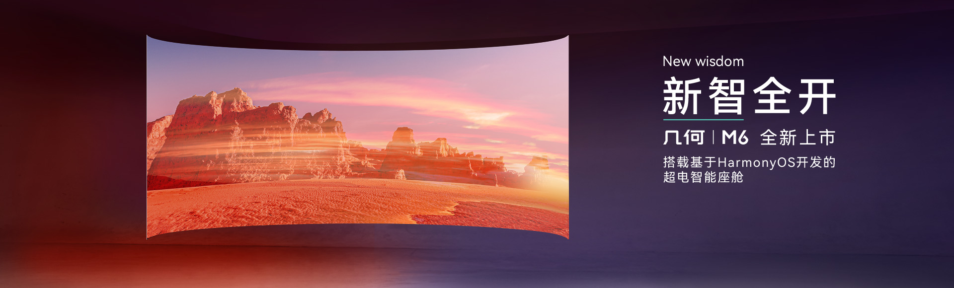 几何M6|几何M6价格|几何M6试驾|几何汽车